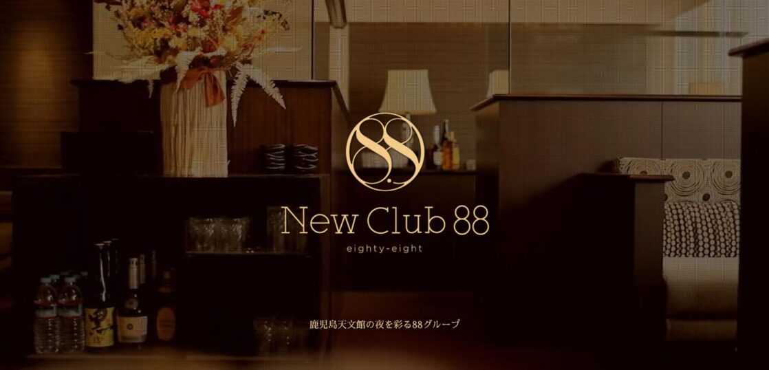 NEW CLUB 88〈鹿児島天文館〉オフィシャルサイト - NEW CLUB 88│（ニュークラブエイティエイト）ニュークラブ・キャバクラ ...